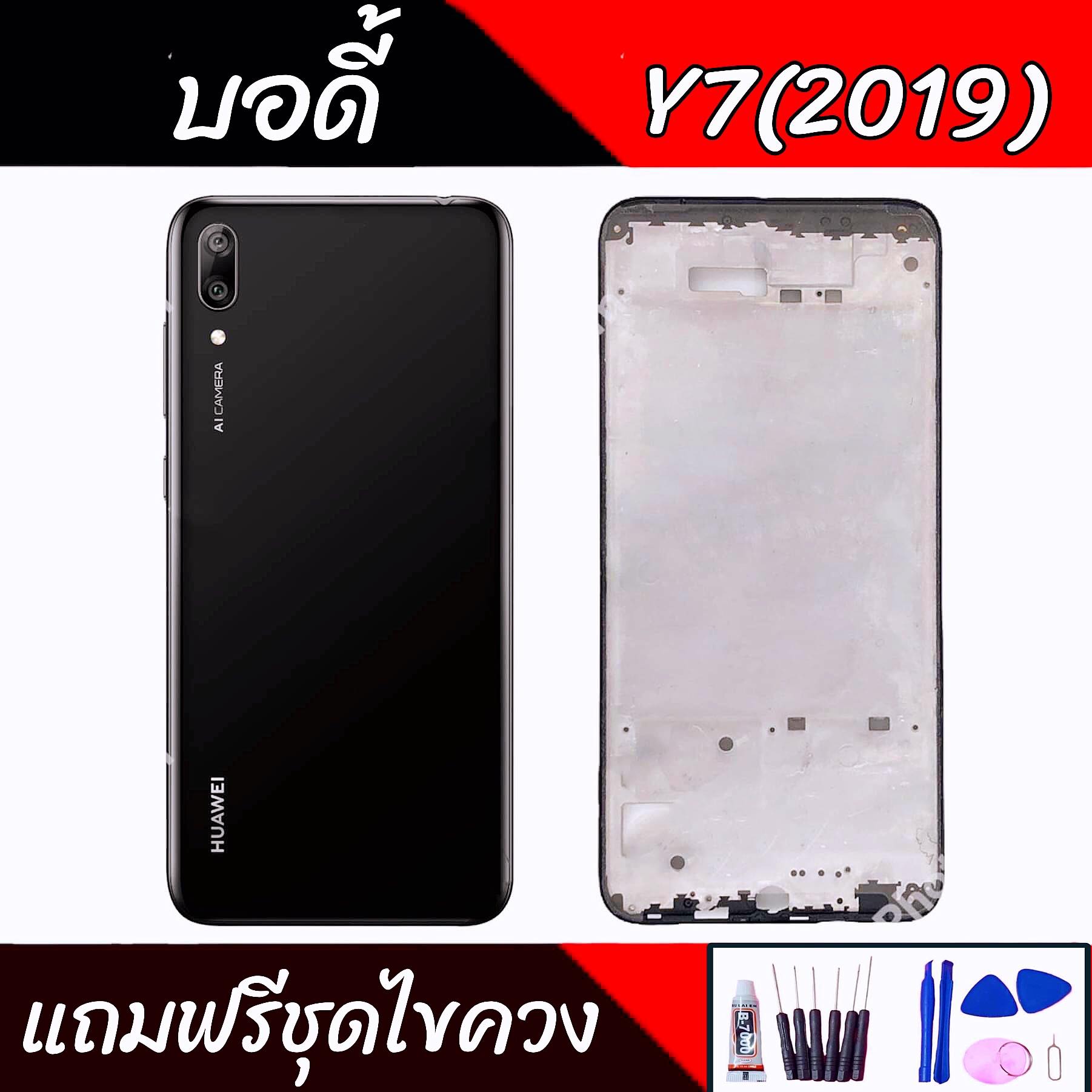 บอดี้ Y7(2019) บอดี้Y7 2019 เคสกลาง+ฝาหลัง Y7(2019) Body Y7(2019) แถม ...