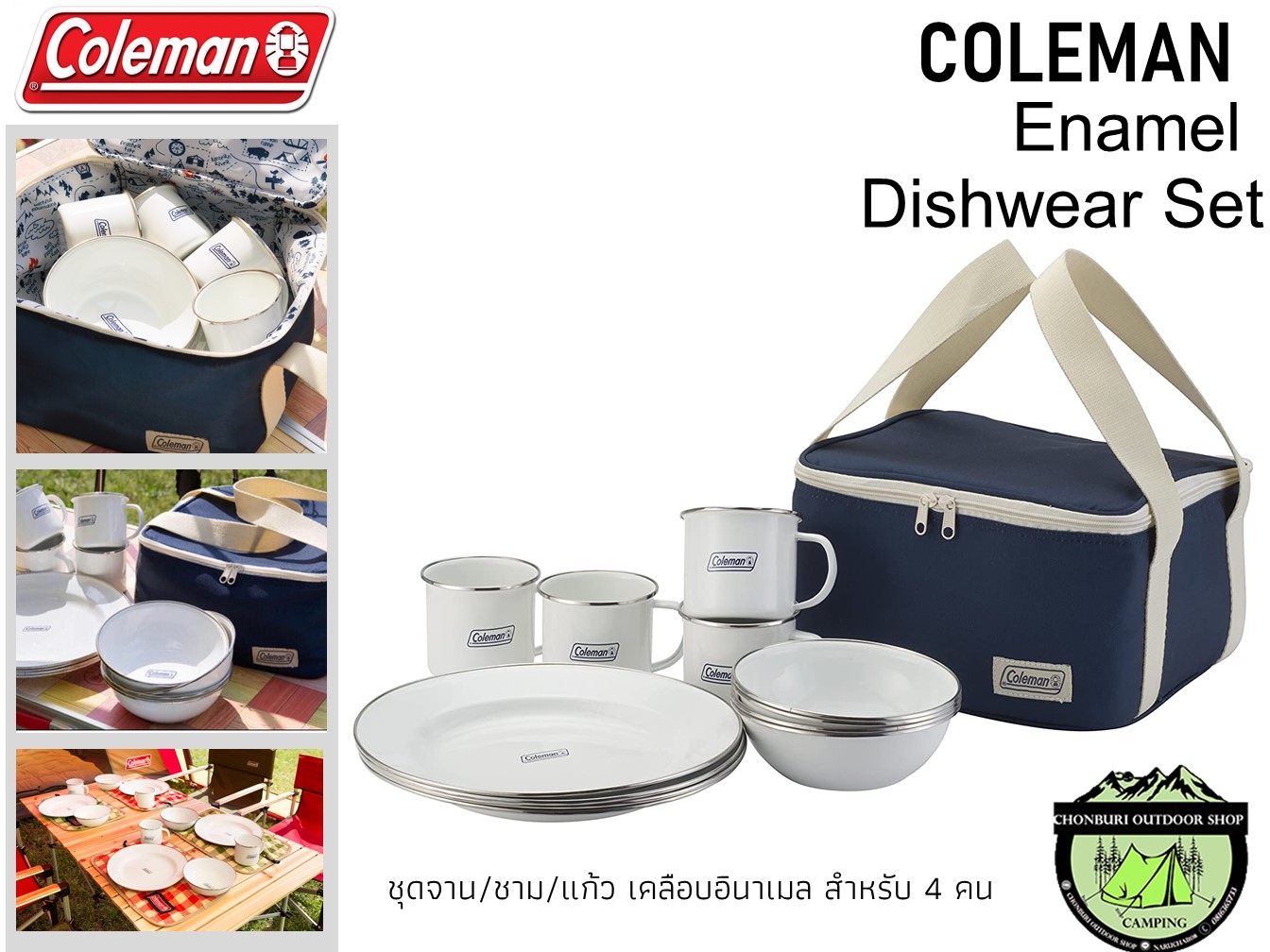 COLEMAN JAPAN ENAMEL DISHWARE SET#ชุดจาน/ชาม/แก้วสำหรับ 4 คน | Lazada.co.th