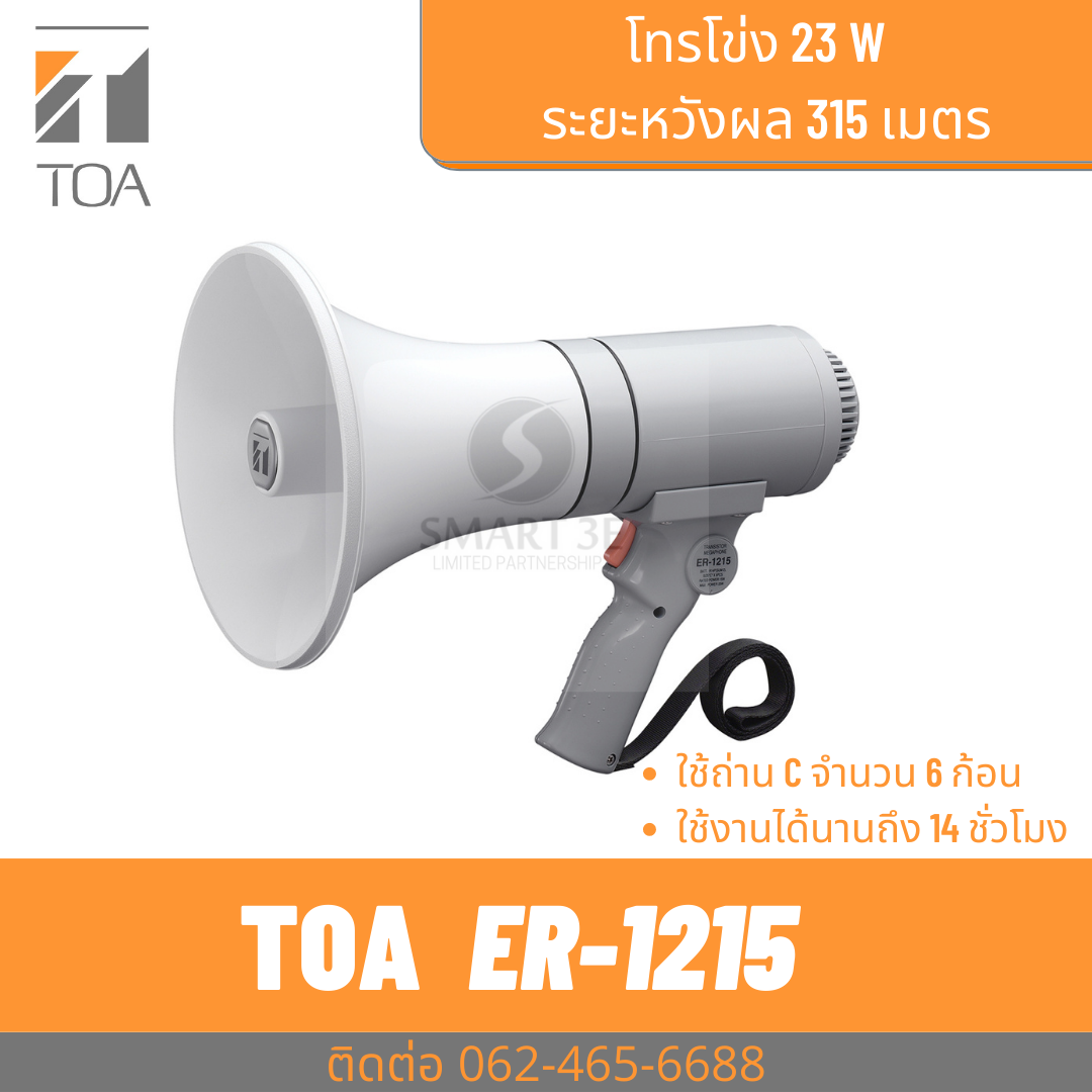 TOA ER-1215 โทรโข่งมือถือ 15W. เสียงไกล 300 เมตร | Lazada.co.th