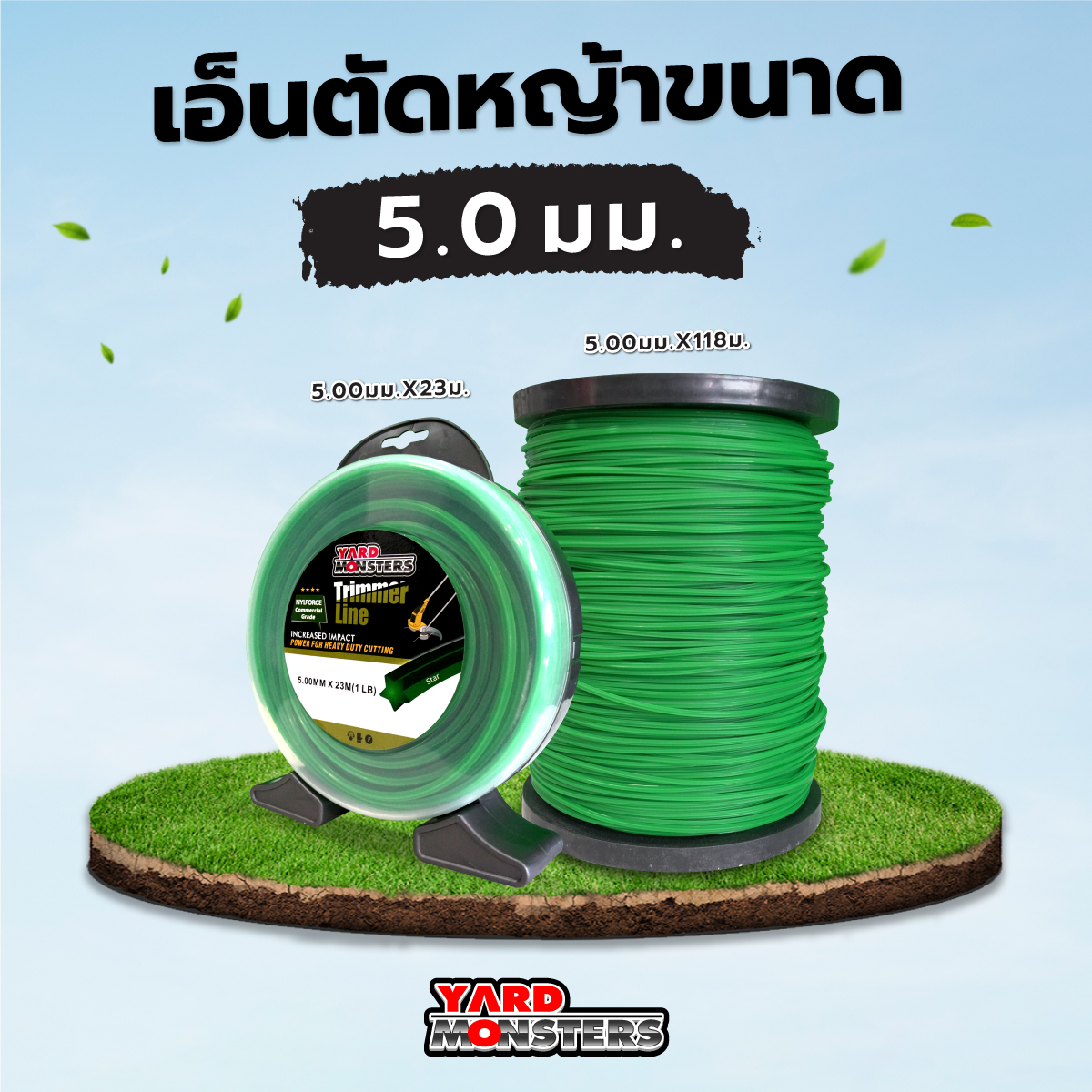 เอ็นตัดหญ้า 5 แฉก Yard Monsters | Lazada.co.th