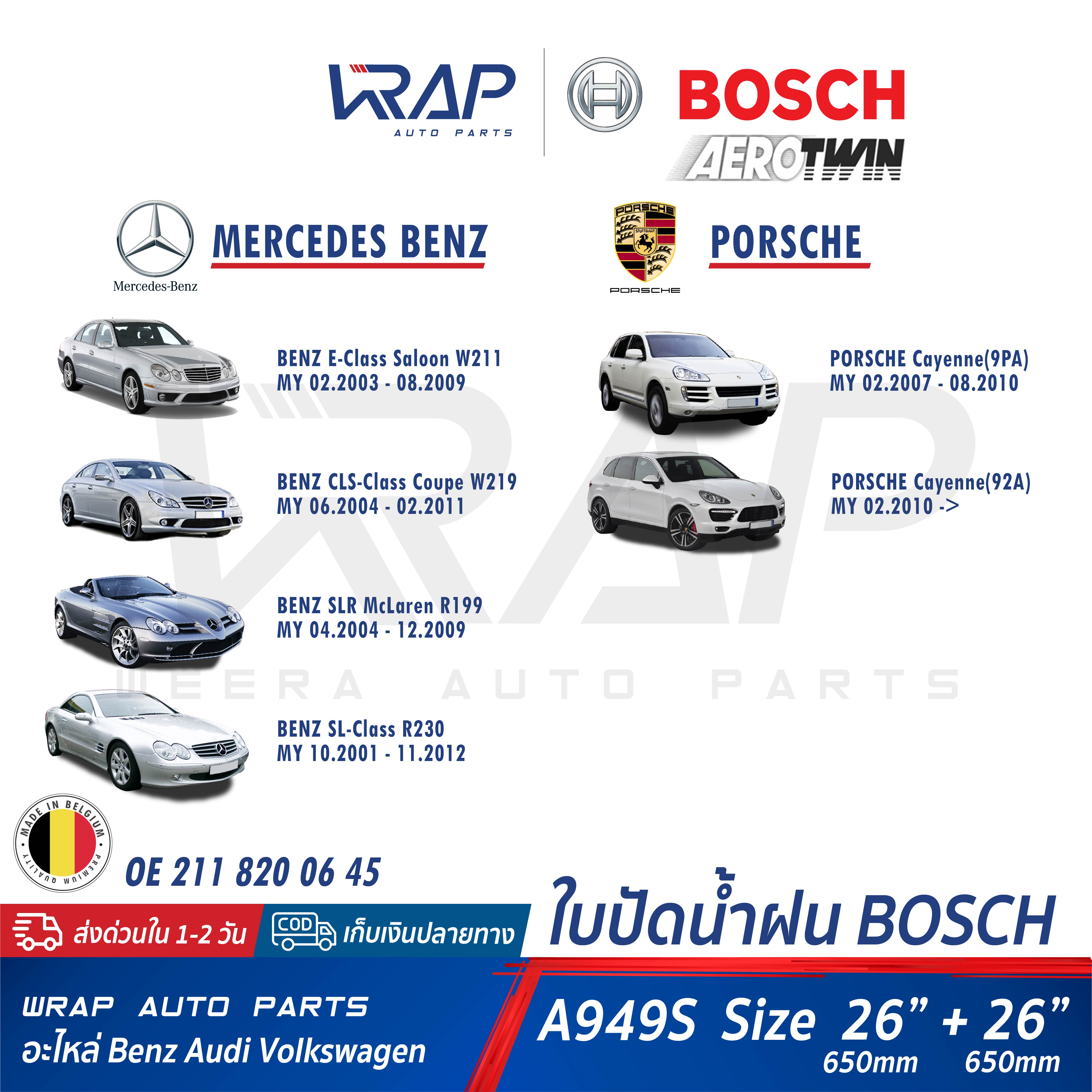 BENZ PORSCHE ใบปัดน้ำฝน แท้ BOSCH AERO TWIN เบนซ์ รุ่น W211 CLS W219 SL ...