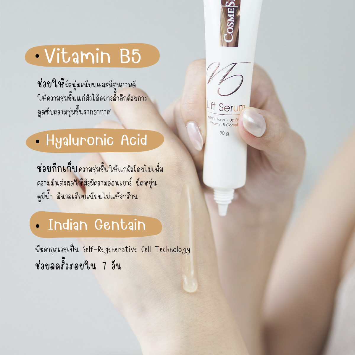COSMESIA V.5 LIFT SERUM 30 G. เซรั่มสูตรพิเศษเพื่อใบหน้าตึงกระชับได้รูป ...