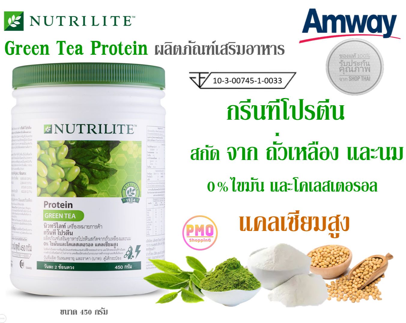Amway Nutrilite Green Tea Protein 450กรัม +Glister Amway Toothpaste(ยา ...