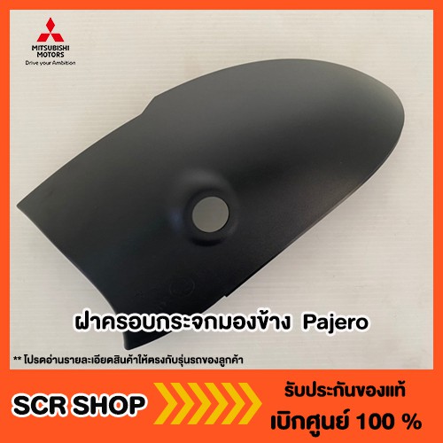ส่งฟรี ฝาครอบขั้วแบตเตอร์รี่ Mitsubishi มิตซู แท้ เบิกศูนย์ รหัส ...