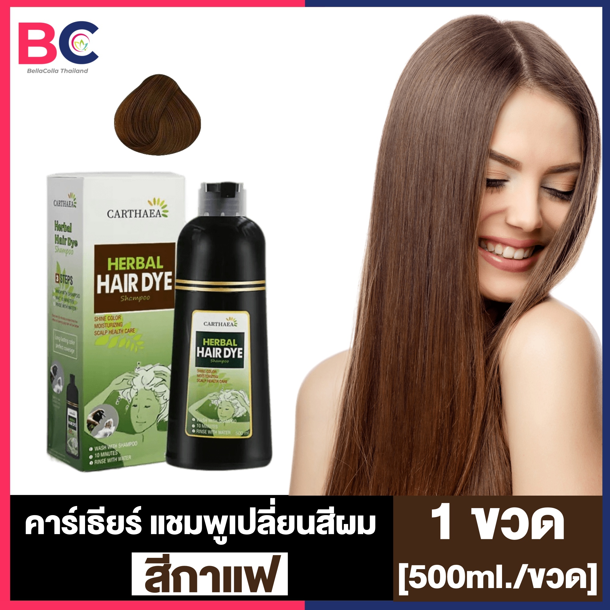 Carthaea Herbal Hair Dye Shampoo แชมพูเปลี่ยนสีผม [500 ml.][1 ขวด]คาร์ ...