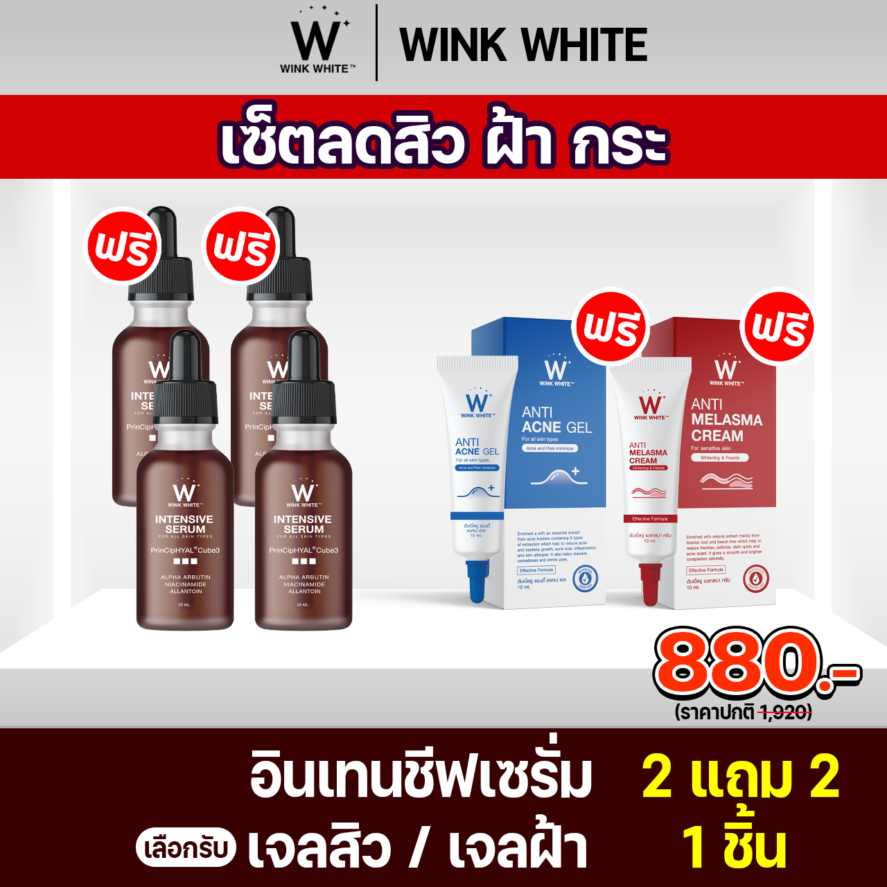 [โปรสุดคุ้ม 5 ชิ้น] WINK WHITE INTENSIVE SERUM วิงค์ไวท์ อินเทนชีฟ เซ ...