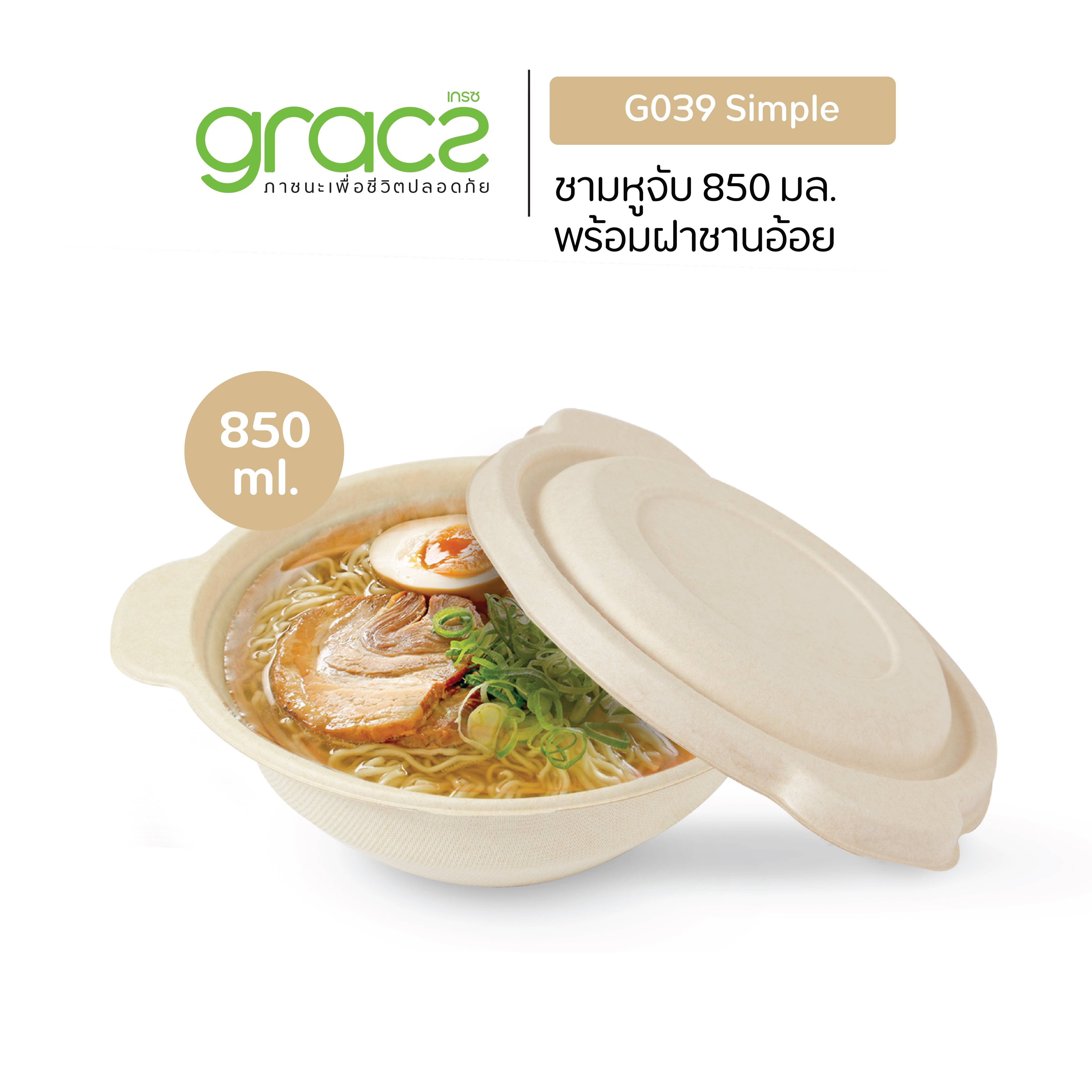 GRACZ ชามหูจับ 850 ml. รุ่น G039 (แพ็ค 25 ชุด) (เกรซ ซิมเปิล) ชามกระดาษ ...