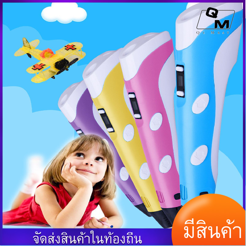 (QC Mart)ปากกาพิมพ์ 3 3D print pen มิติ สร้างสรรค์เด็กวาด 3D ปากกาพิมพ์ ...