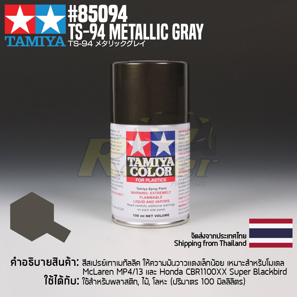TAMIYA 85094 TS-94 Metallic Gray (100ml) สีสเปรย์ทามิย่าของแท้ 100% สี ...