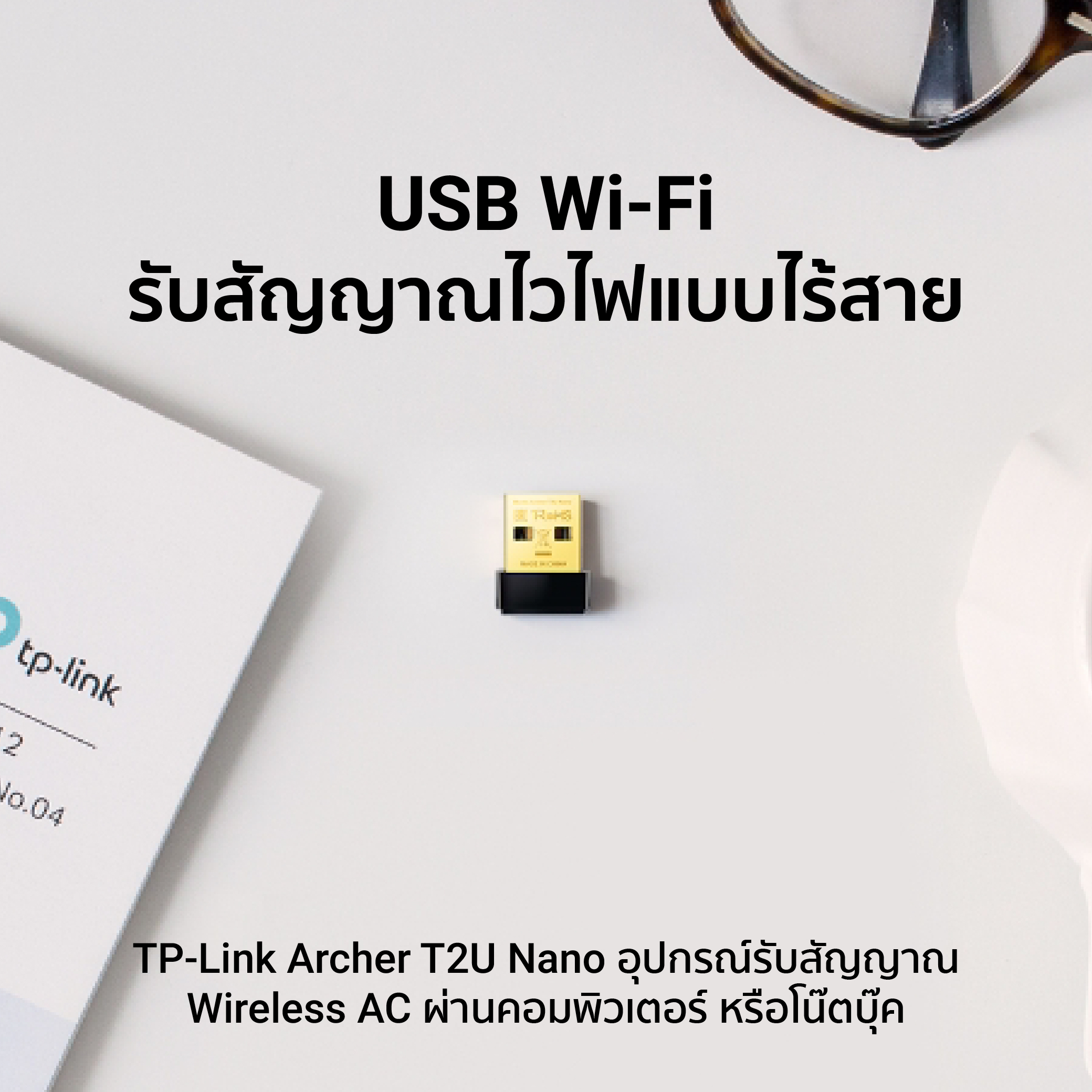 TP-Link Archer T2U Nano อุปกรณ์รับสัญญาณ Wi-Fi (AC600 Nano Wireless USB ...