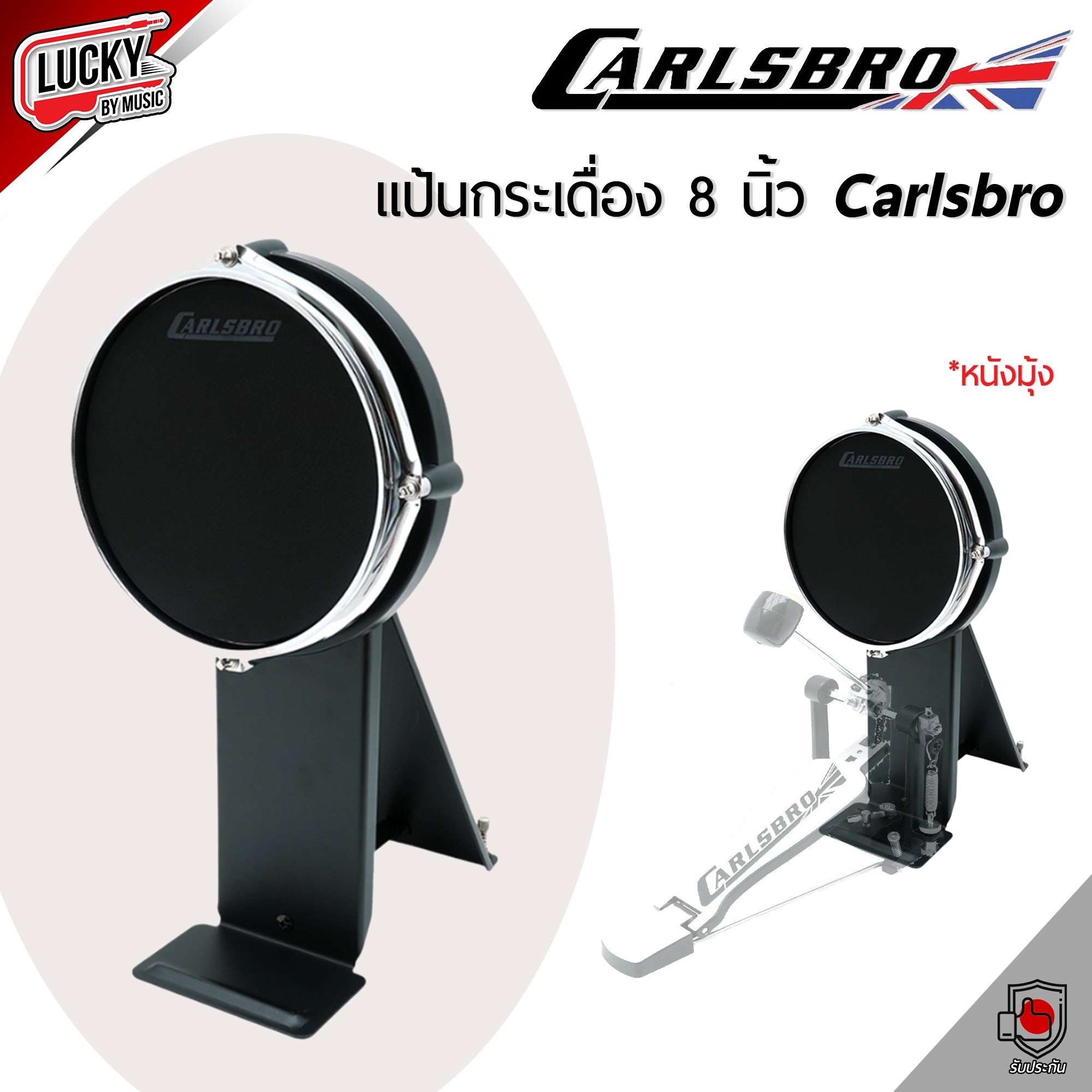 พร้อมส่ง Carlsbro แป้นกระเดื่องกลองไฟฟ้า 8 หนังมุ้ง วัสดุขอบแบบโครเมียม ...
