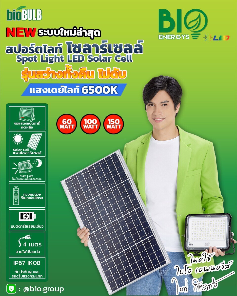 EW โคมไฟ สปอร์ทไลท์ โซล่าเซลล์ Bio energys Solar Spot Light LED 60W Bio ...