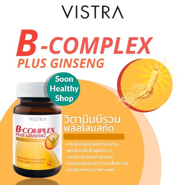 Vistra B-complex plus ginseng วิสทร้า บี คอมเพล็กซ์ พลัส จินเส็ง 30 เม็ด | Lazada.co.th