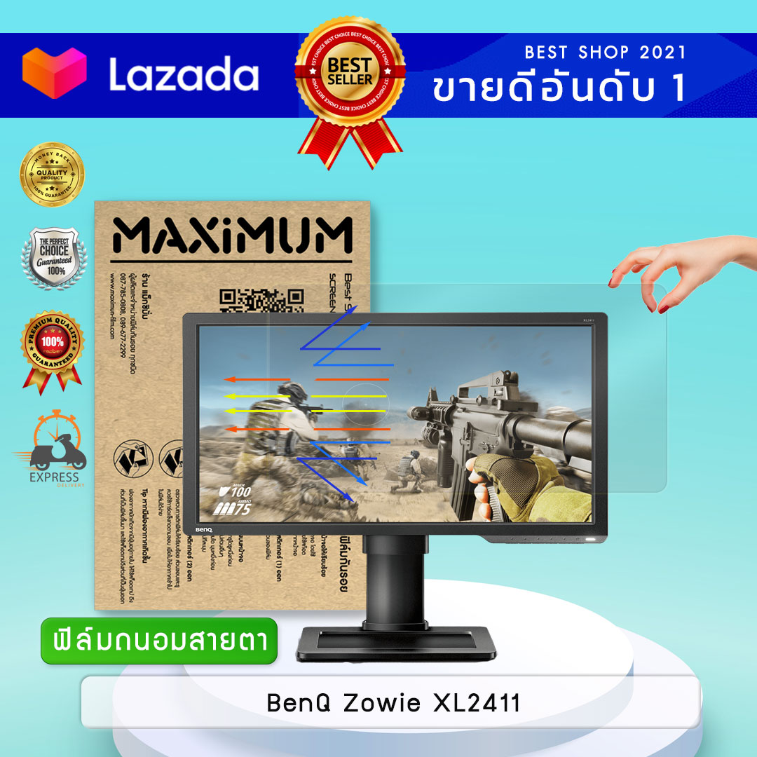 ฟิล์มกันรอย แบบถนอมสายตา จอคอมพิวเตอร์ BenQ Zowie XL2411 (ขนาดฟิล์ม 24 ...