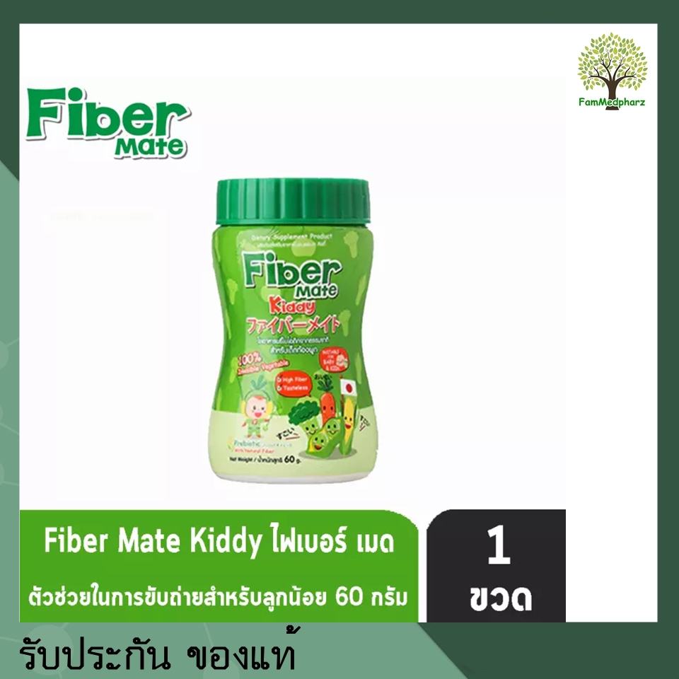 Fiber Mate Kiddy ใยอาหารพรีไบโอติกธรรมชาติ สำหรับเด็กท้องผูก (60 กรัม ...