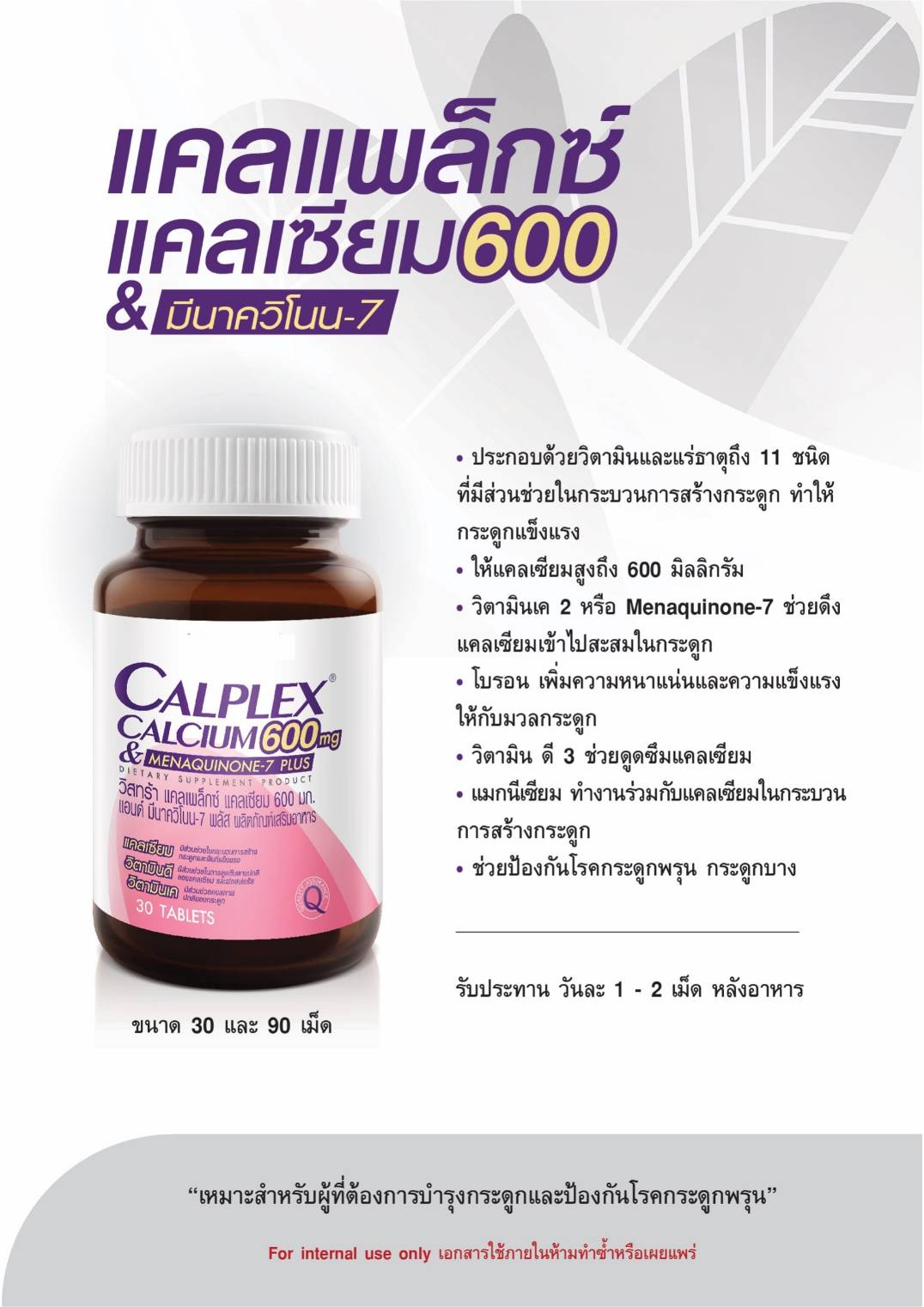 Vistra calplex calcium menaquinone-7 plus วิสทร้า แคลเซียม 600มก 30เม็ด ...