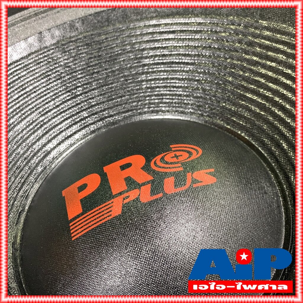 1ดอก PRO PLUS AN551 ลำโพง15นิ้ว โครงเหล็กหล่อ proplus ดอกลำโพง15นิ้ว วอยล์4นิ้ว ( รุ่นใหม่ สเปค ...