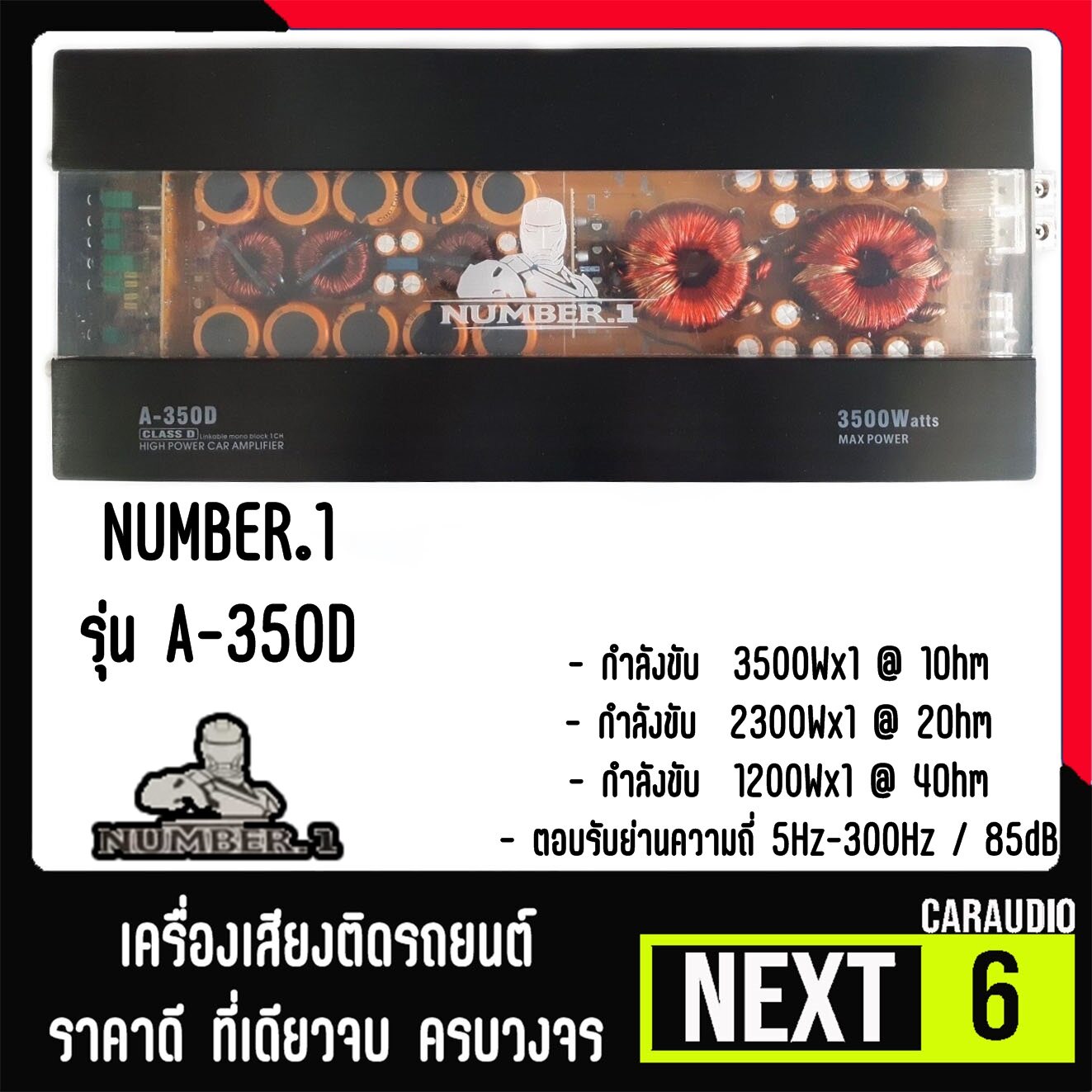เพาเวอร์แอมป์ติดรถยนต์แรงๆดีๆ NUMBER.1 รุ่น A-350D CLASS D 3500w. ซิงค์สีดำ โชว์วงจร - NEXT6CAR ...