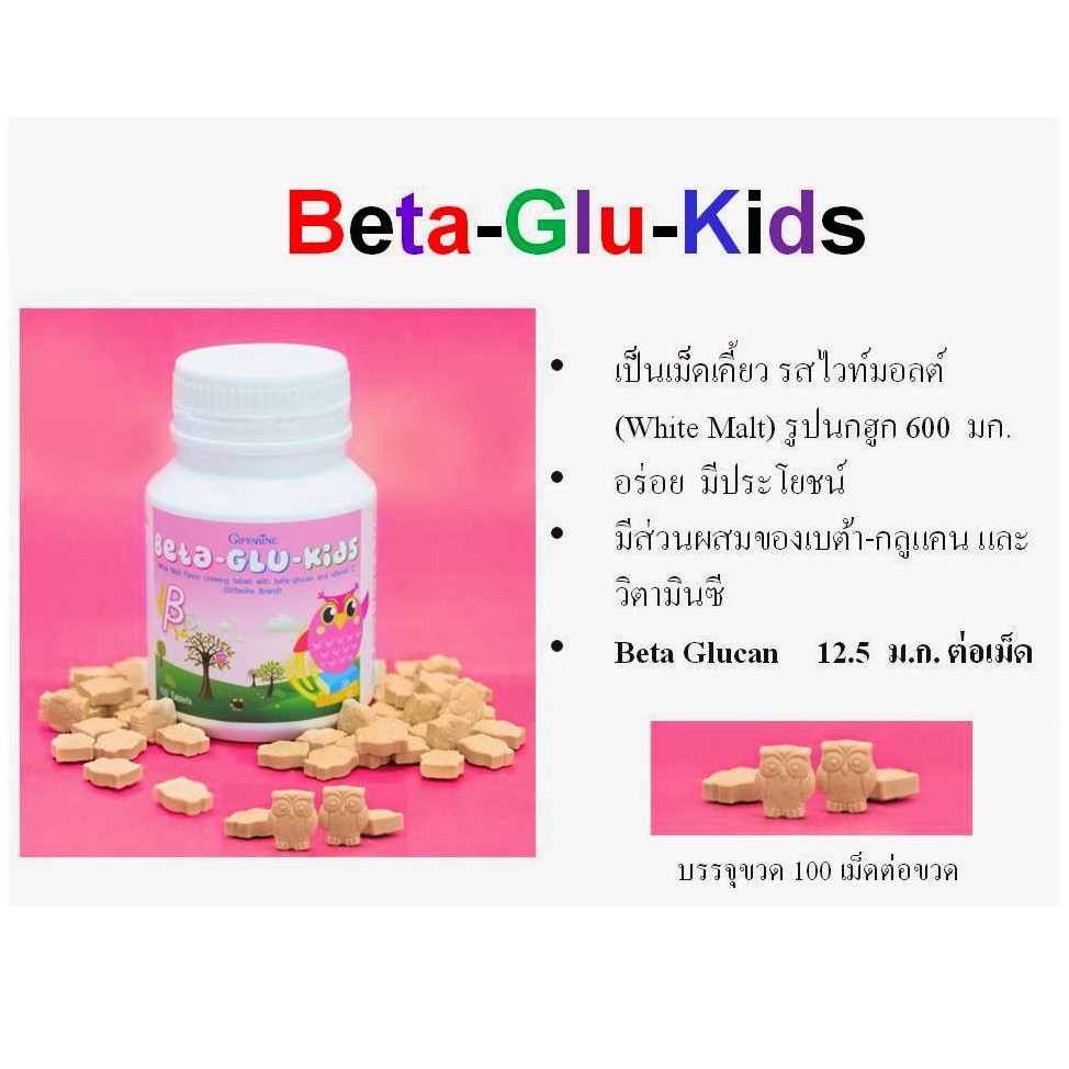 อาหารเสริมเด็ก ช่วยเสริมภูมิต้านทาน ต้านเชื้อโรค ป้องกันหวัด เม็ดเคี้ยว ...