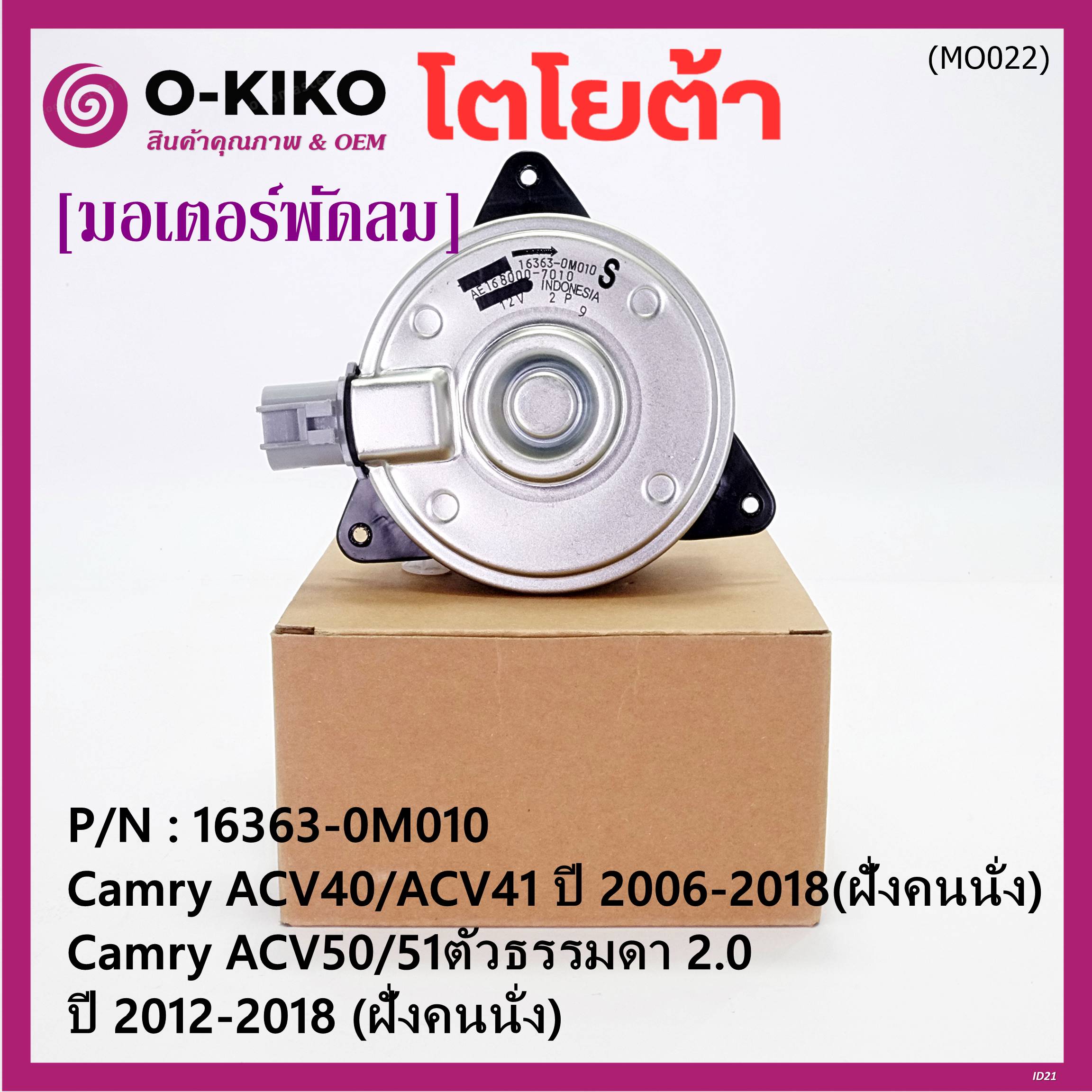 ***ราคาพิเศษ***มอเตอร์พัดลมหม้อน้ำ/แอร์ เทียบแท้ นอก TOYOTA Altis 2002 ...