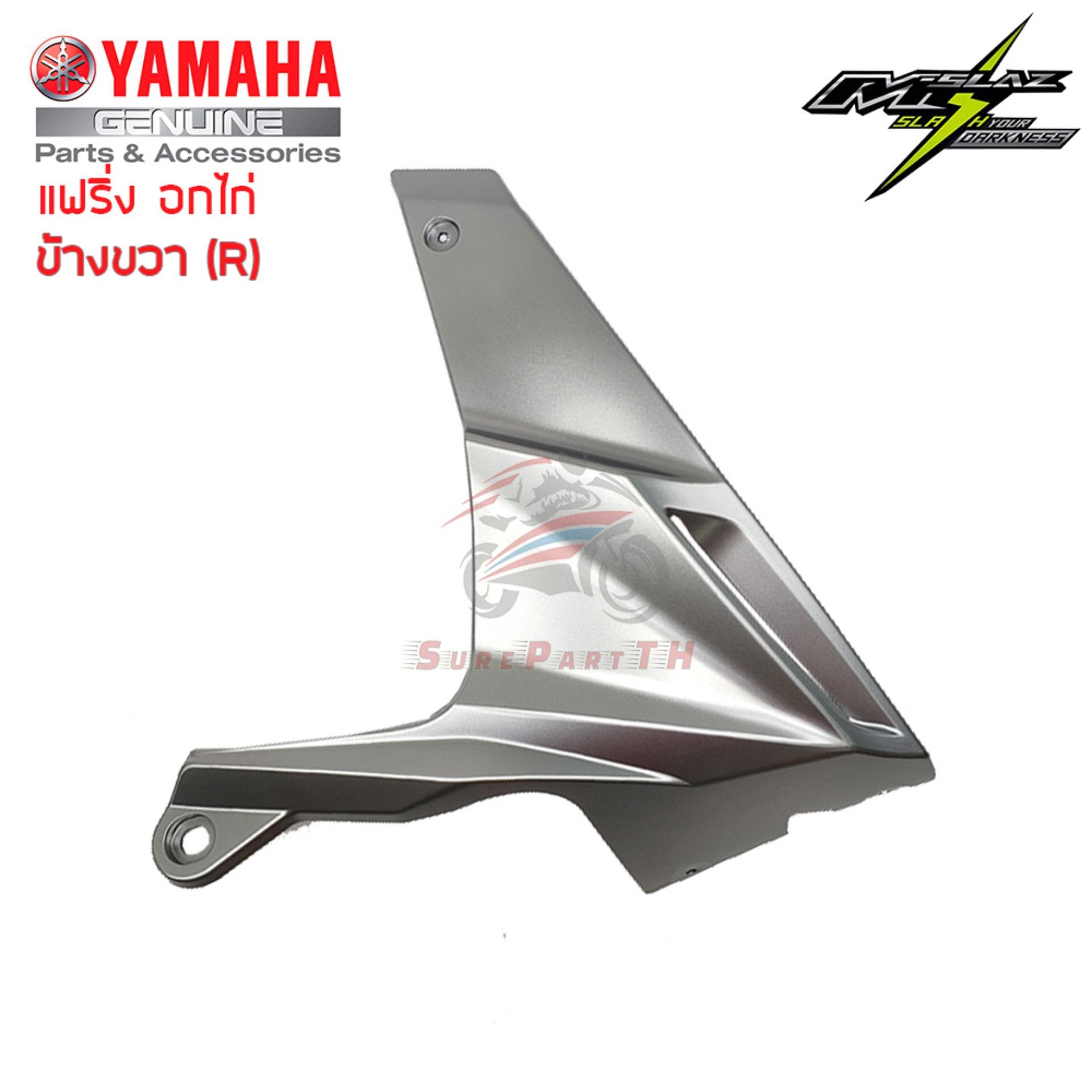 คอนโซล อกไก่ ข้างขวา M-Slaz ของแท้ สีเทาด้าน ส่งฟรีเก็บเงินปลายทาง ...