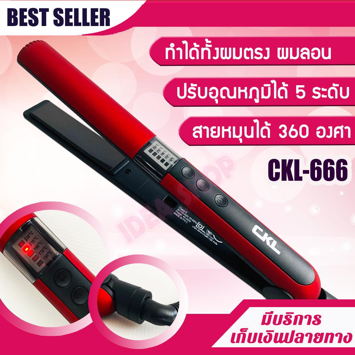 เครื่องหนีบผม ตรง ม้วน วอลลุ่ม รุ่น CKL 666 ทำได้ทั้งผมตรงและลอน ปรับได้ถึง 5 ระดับ เครื่องหนีบ ...