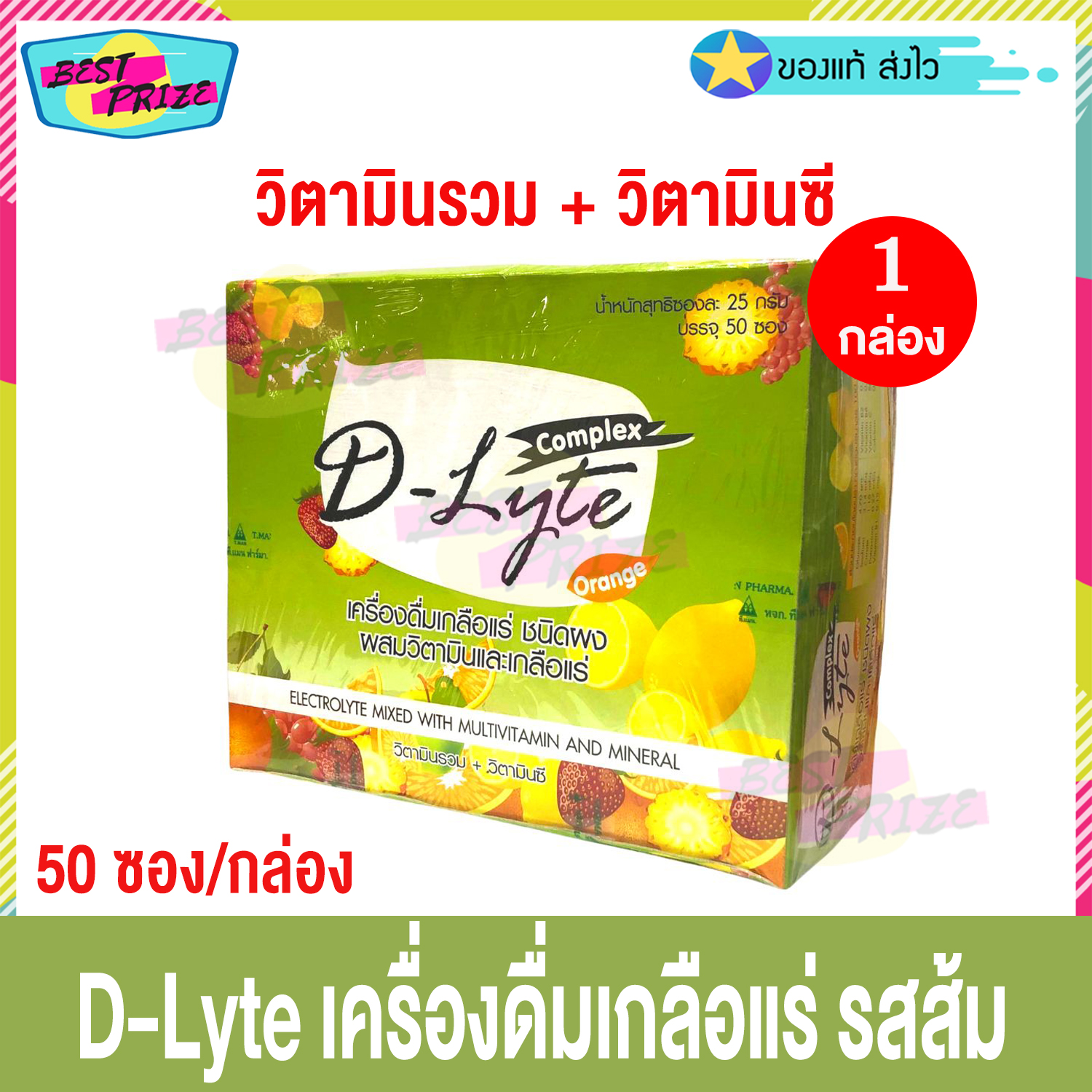 (ยกกล่อง) เกลือแร่ D-Lyte Complex Electrolyte Orange 25 g (จำนวน 1 ...