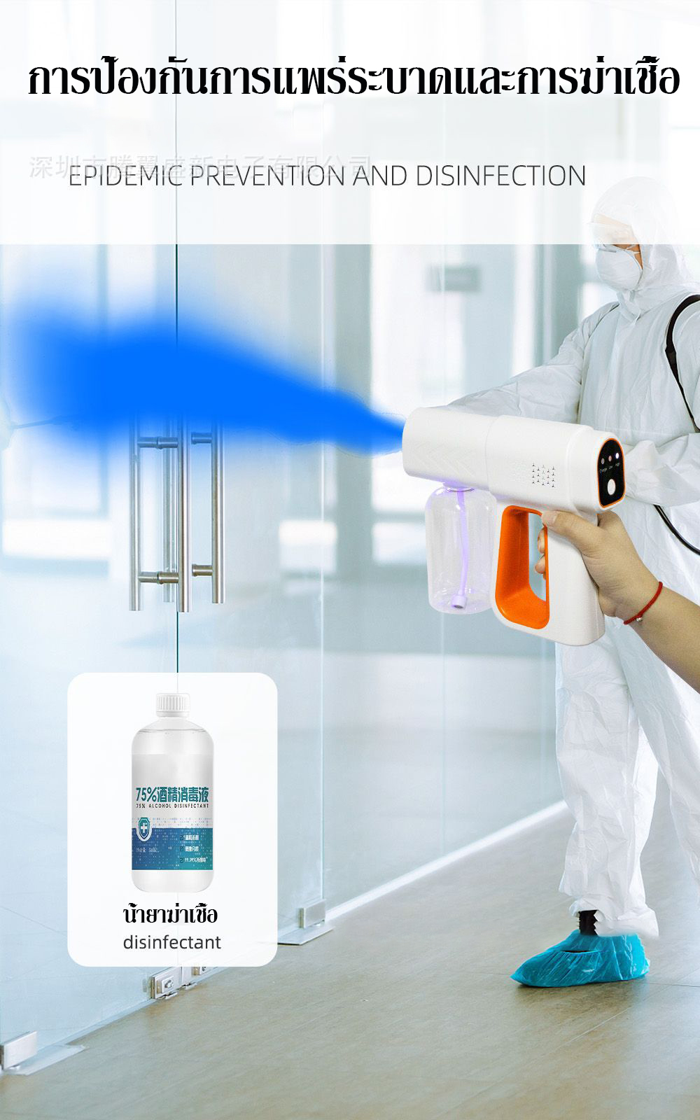 Philips Disinfection gun แบบชาร์จ ปืนพ่นฆ่าเชื้อ ปืนฆ่าเชื้อโรค เครื่อง ...