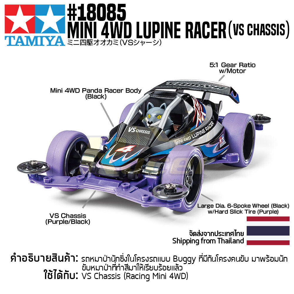 TAMIYA 18072 1/32 Fire Dragon Premium (VS Chassis) รถมินิโฟร์วีลทามิย่า ...