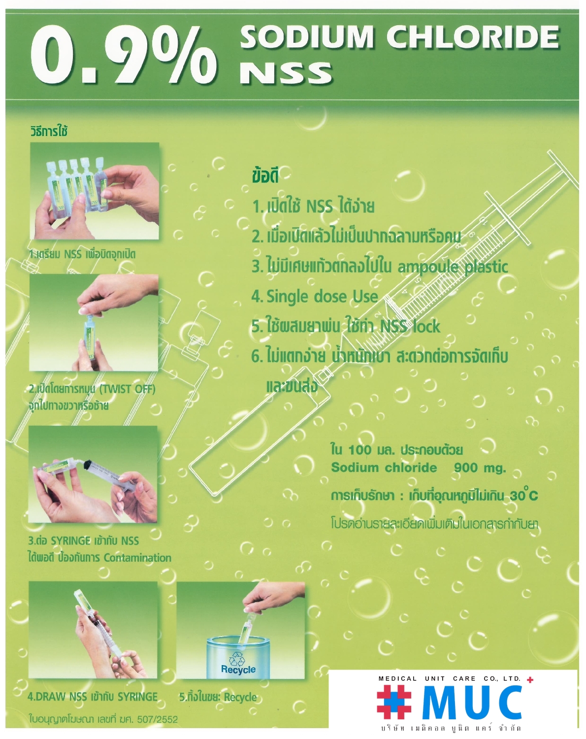 [5 แผง ส่งฟรี Kerry ไม่มีขั้นต่ำ] น้ำเกลือ Normal Saline Solution ...