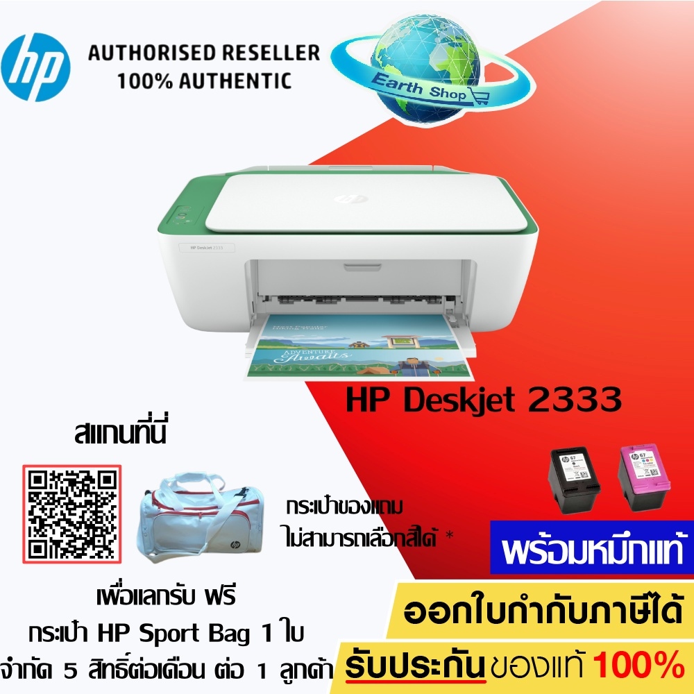 ☒ ♦ เครื่องปริ้นเตอร์อิงค์เจ็ท HP DeskJet 2330 2333 รุ่นใหม่ล่าสุด All ...