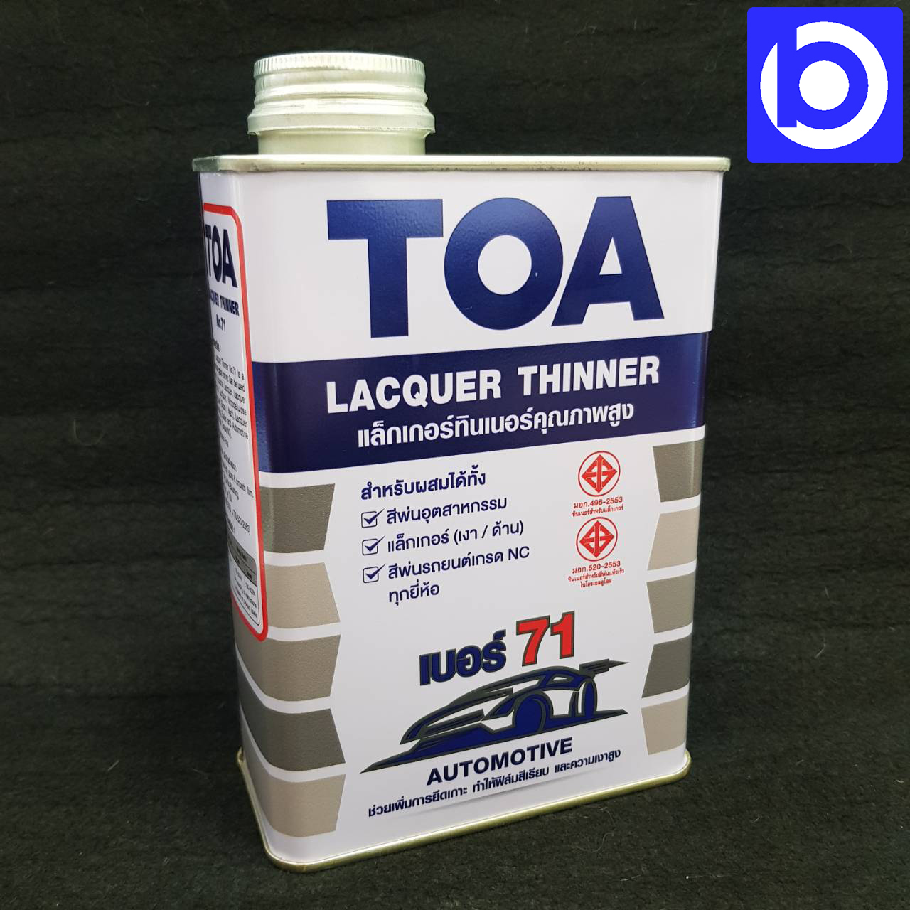 * TOA * แลกเกอร์ ทินเนอร์ คุณภาพสูง (Lacquer Thinner #71) เบอร์ 71 ขนาด 1/4 แกลลอน (0.875 ลิตร ...