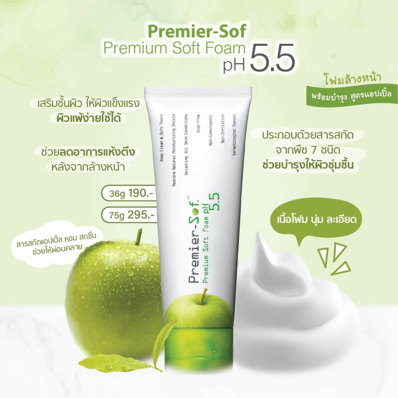 [ขนาด 36 กรัม Exp. 09/23] [ขนาด 75 กรัม Exp. 12/25] Premier-Sof พรีเมียร์-ซอฟ โฟมล้างหน้า pH5.5 ...