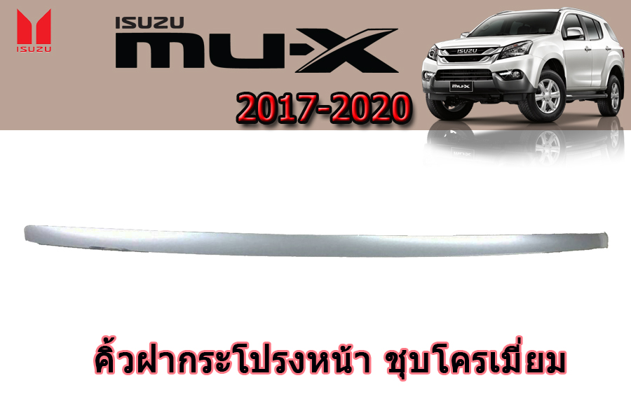 คิ้วฝากระโปรงหน้า Isuzu Mu-x 2017 2018 2019 2020 สีชุบโครเมี่ยม/ อิซูซุ ...