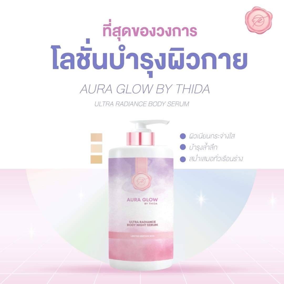 DUO SET BY THIDA เจลอาบน้ำ AURA SHINE โลชั่นบำบุงผิวกาย AURA GLOW 2022 ...