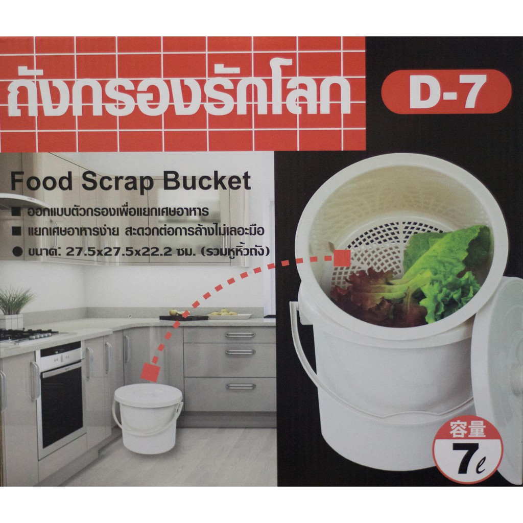 DNA.BIG.SIZE - Keyway D-7 ถังกรองรักโลก เพื่อแยกเศษอาหารในห้องครัว 7 ...