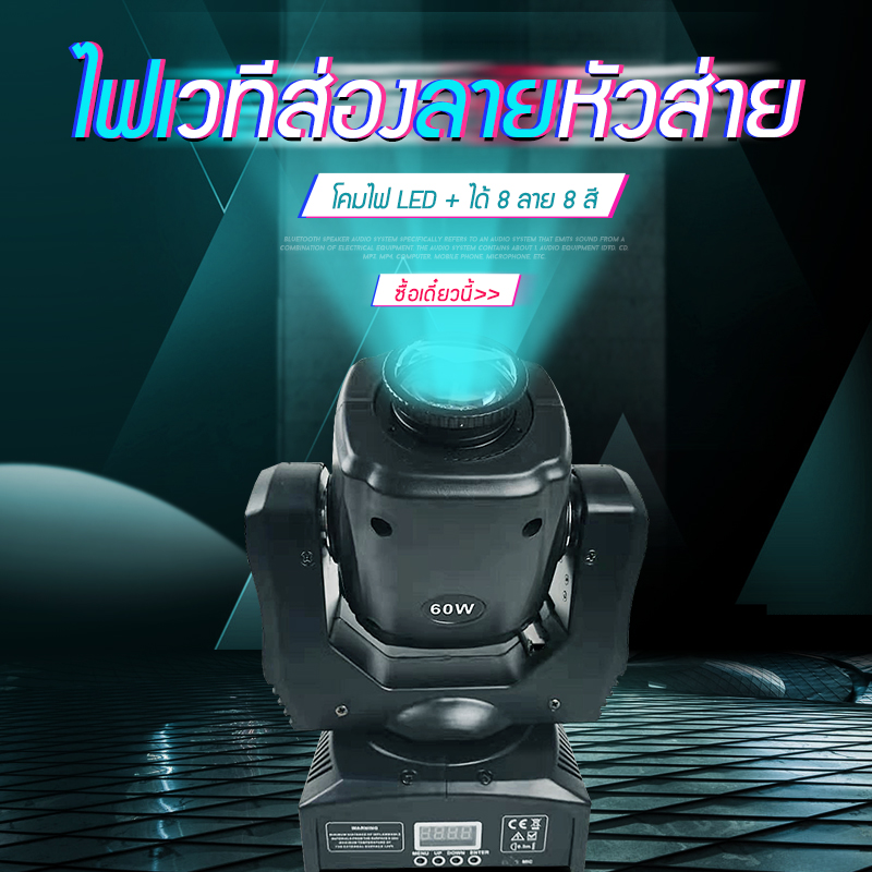 Angel Wings MALL ไฟส่ายหัว ไฟเวทีส่ายหัว ไฟลำแสง 7 ลาย 3 แบบให้เลือก ...