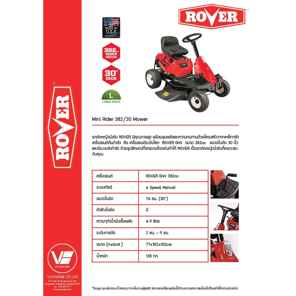 ROVER รถตัดหญ้านั่งขับ รุ่น Mini Rider 382/30 13 แรงม้า รถตัดหญ้า ...