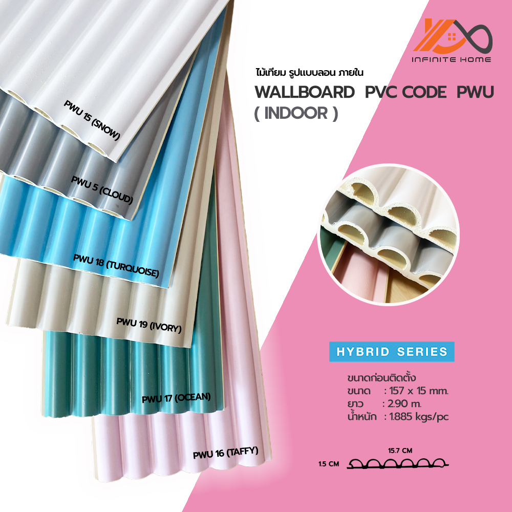 ไม้เทียมตกแต่งผนัง PVC WALL PANEL CODE PWU สำหรับภายใน - INFINITE HOME ...