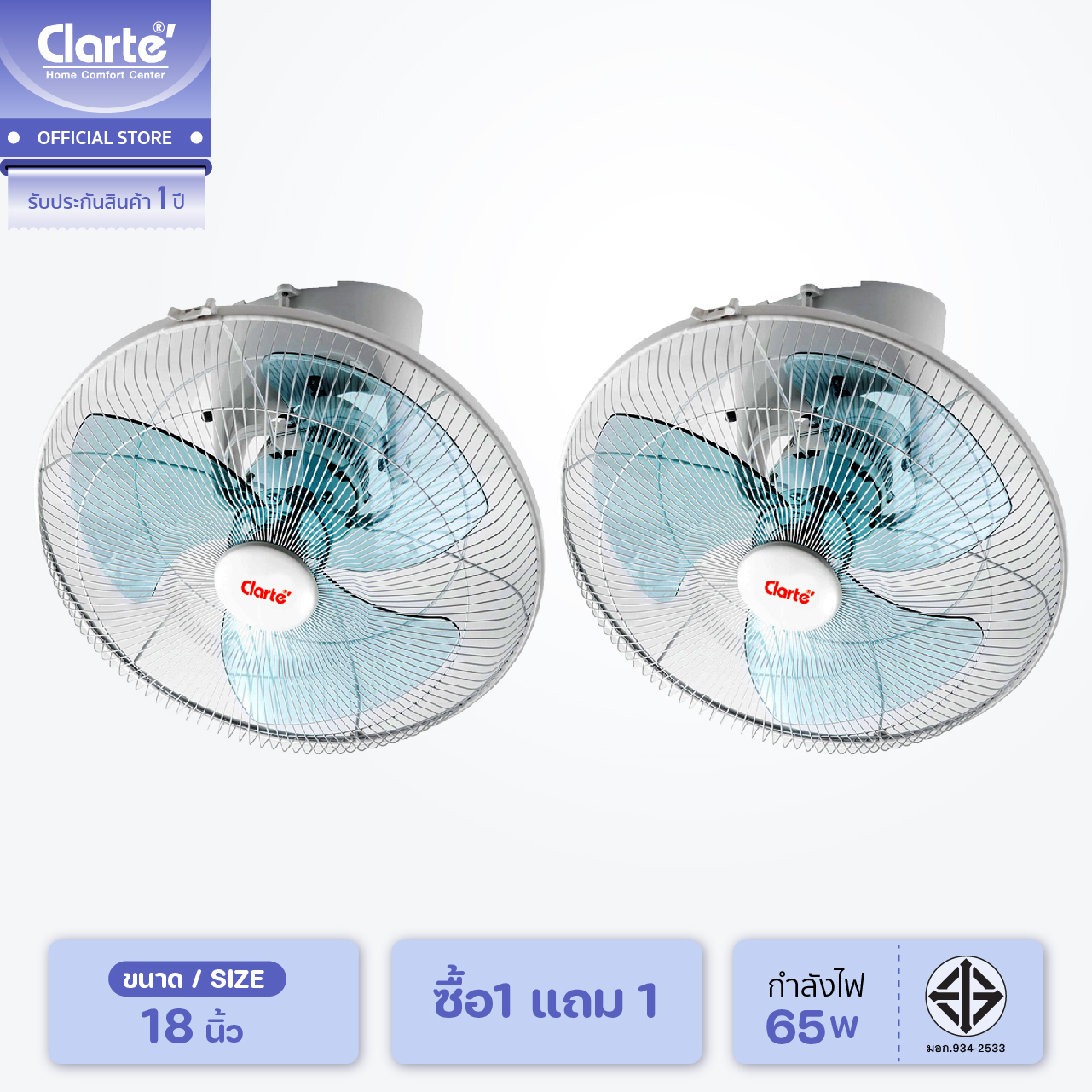 Clarte พัดลมโคจร 18 นิ้ว รุ่น CT-618CF (ซื้อ1แถม1) (พร้อมส่ง)Clarte ...