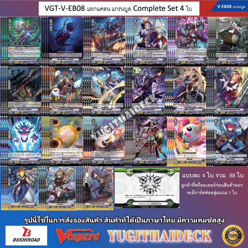 พร้อมส่ง แวนการ์ดไทย V-Extra Booster07&08 VGT-V-EB07 & VGT-V-EB08 แบบกล่องและ แยกใบ | Lazada.co.th