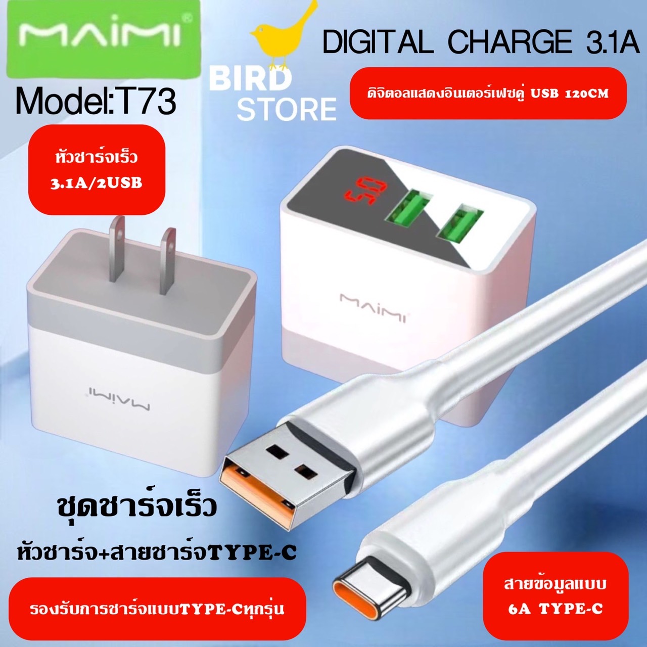 Maimi T73 ชุดชาร์จ พร้อมสาย TYPE-C 2 ช่อง USB หน้าจอแสดงผลดิจิตอล ชุดชาร์จ หัวชาร์จ สายชาร์จของ ...