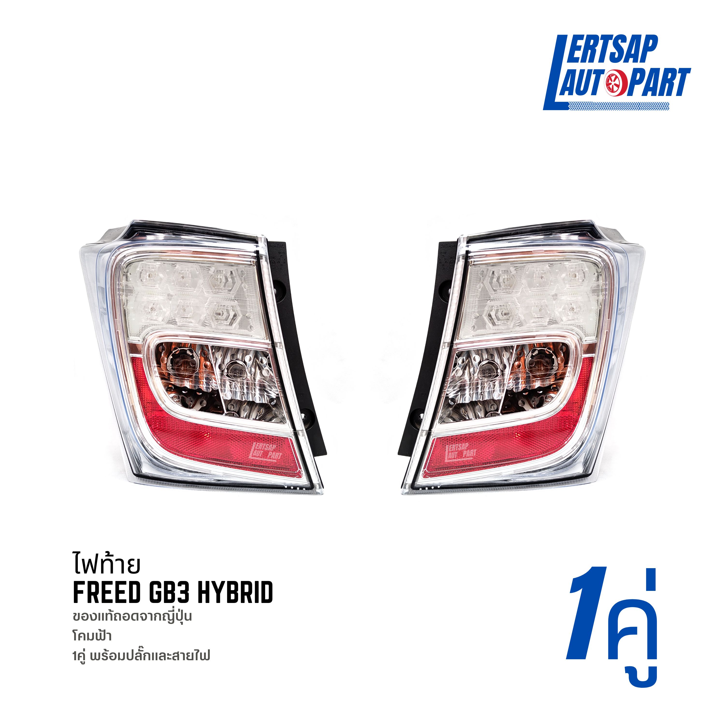 (ของแท้ถอด ) ไฟท้าย Honda Freed Hybrid LED GB3 GP3 JDM | Lazada.co.th
