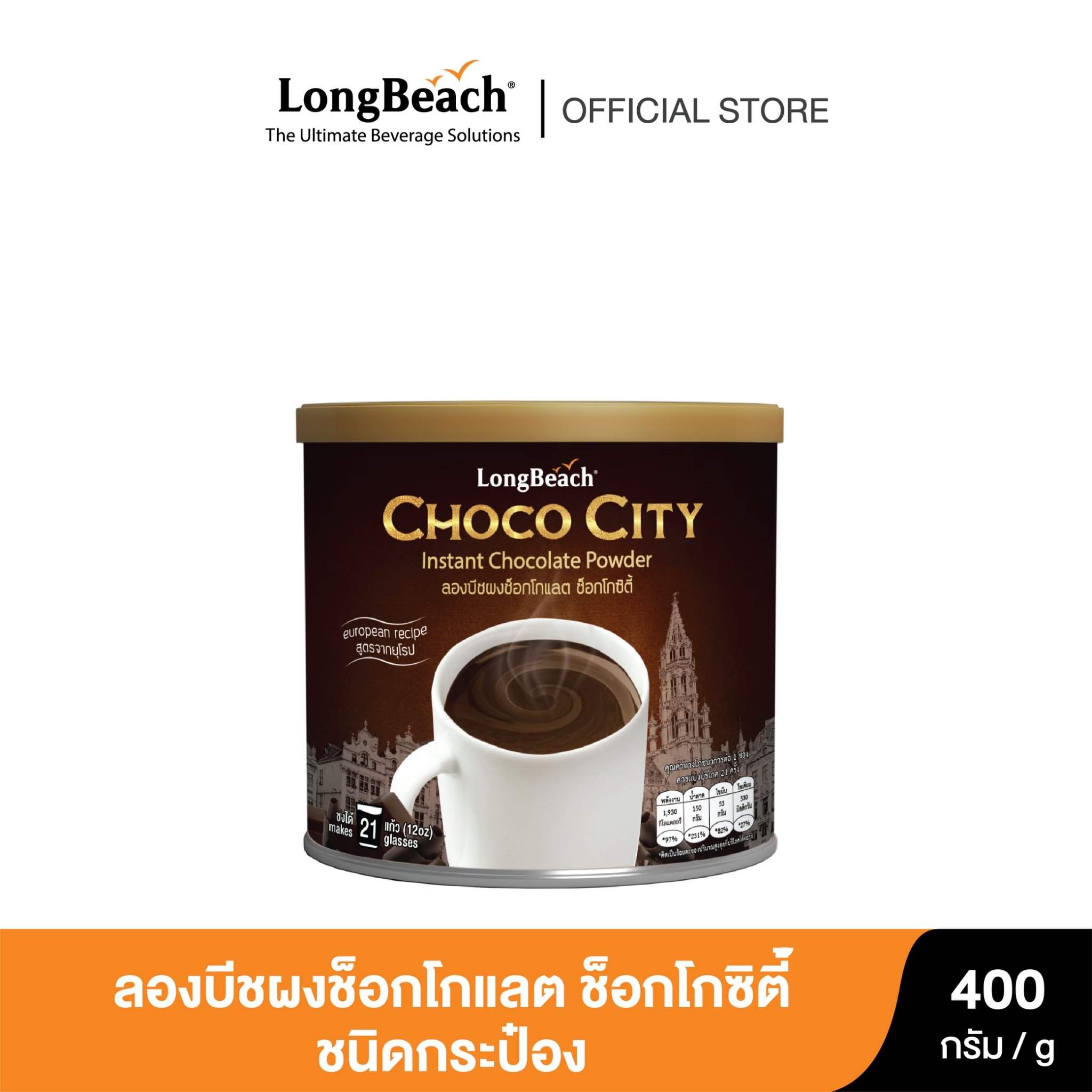 ลองบีชผงช็อกโก้ซิตี้ ชนิดกระป๋อง (400g.) LongBeach Choco City Chocolate ...