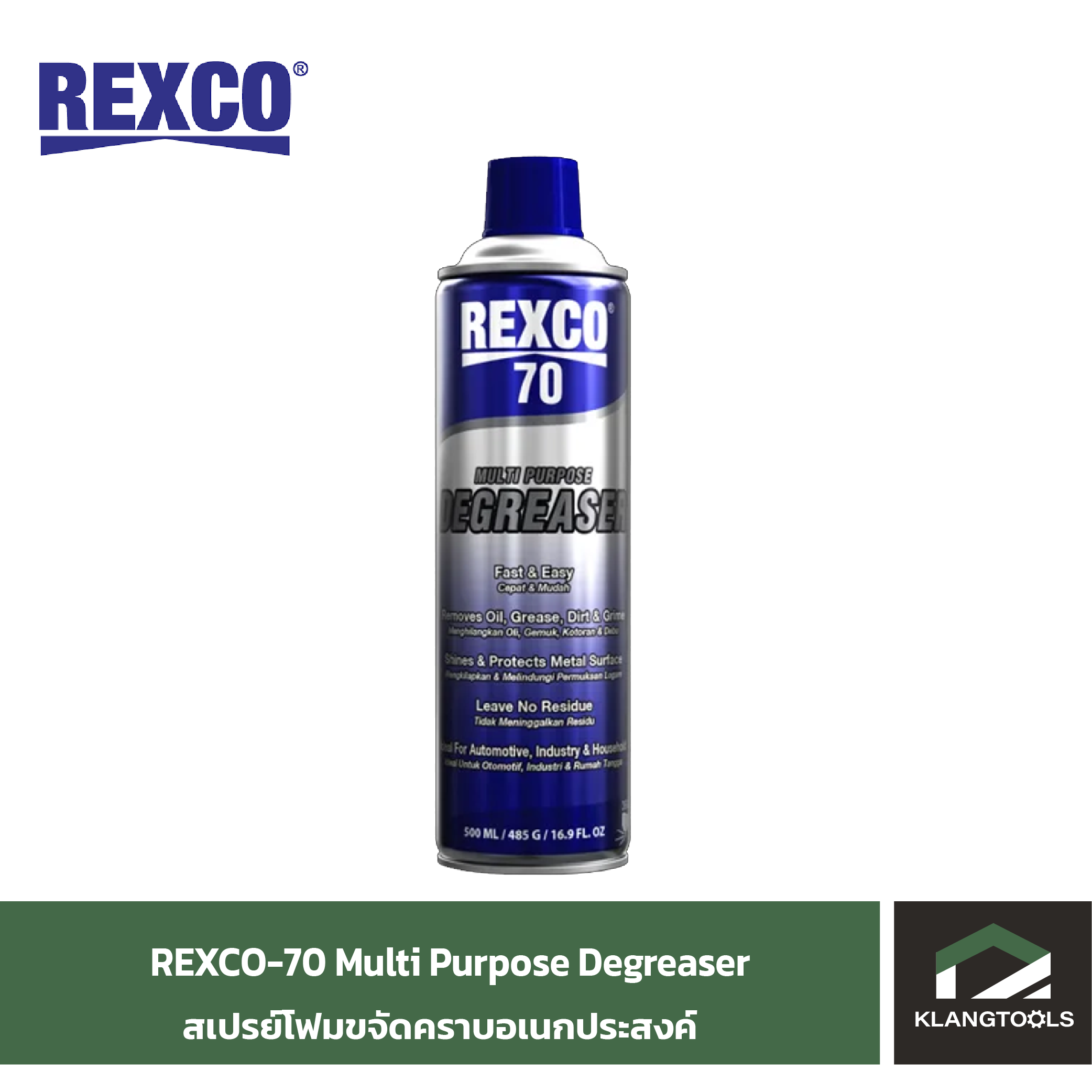 Rexco 70 MULTI PURPOSE DEGREASER สเปรย์โฟมขจัดคราบอเนกประสงค์ ขนาด 500 ...