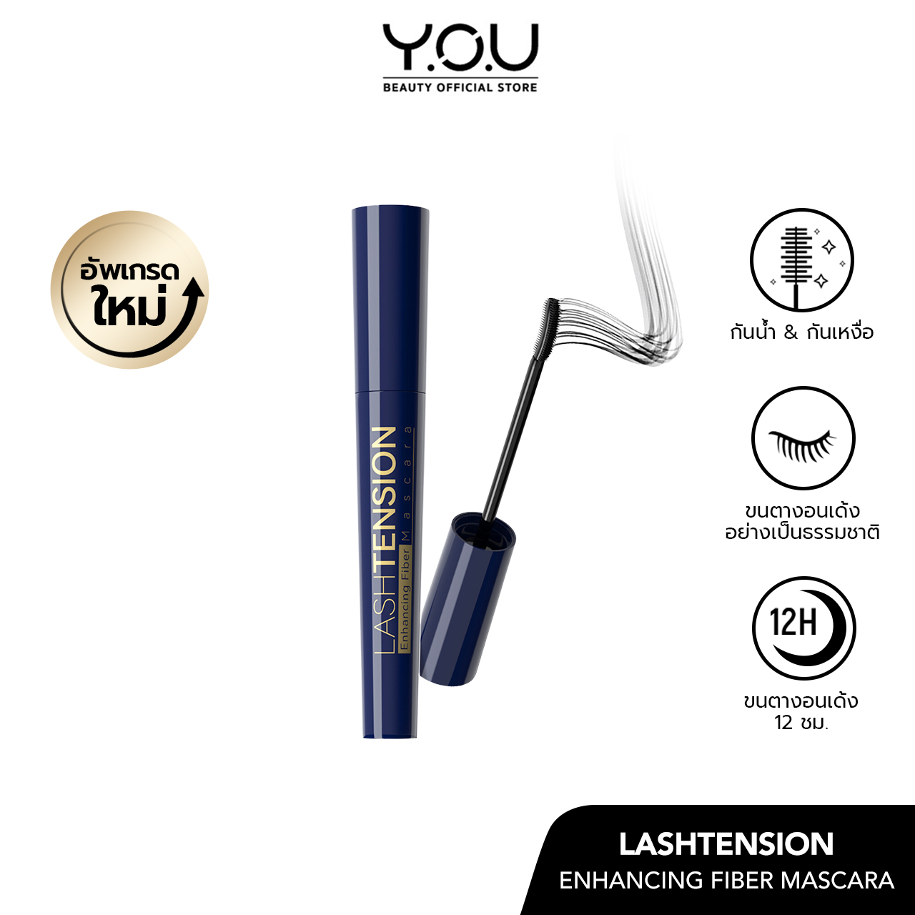 YOU Lashtension Enhancing Fiber Mascara มาสคาร่าสูตรกันน้ำ ช่วยให้ขนตา ...