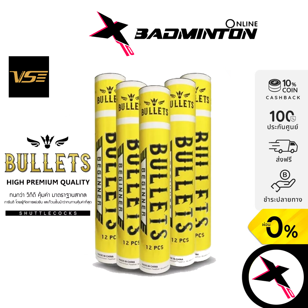BULLETS ลูกแบดมินตัน รุ่น Beginner V2 Speed สปีด 75/76 ใช้สำหรับฝึกซ้อม ...