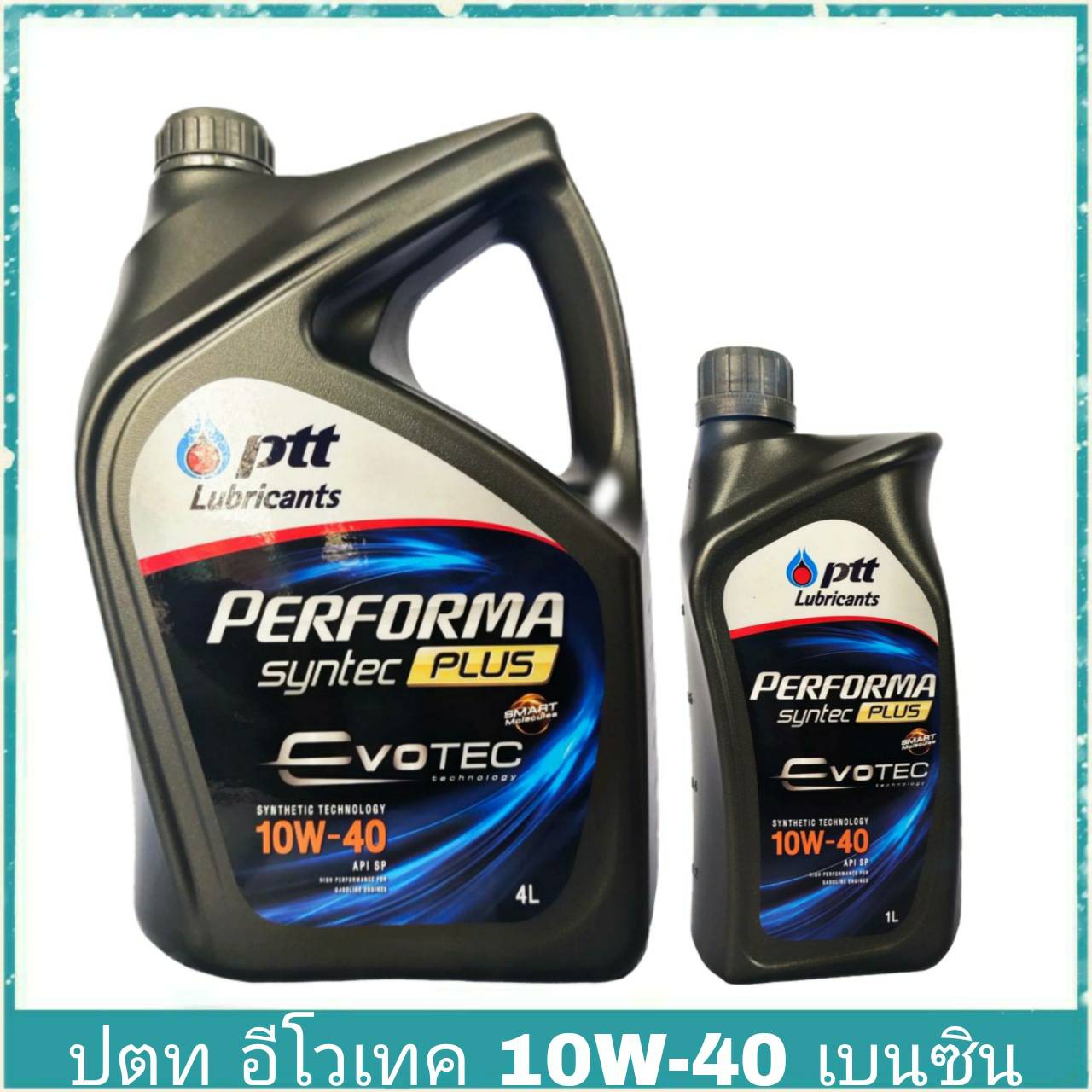 ทักแชทรับโค้ดแท้ส่งไว (ฟรี1ลิตร) PTT ปตท เพอร์ฟอร์มา NGV น้ำมันเครื่อง เบนซิน กึ่งสังเคราะห์ ...