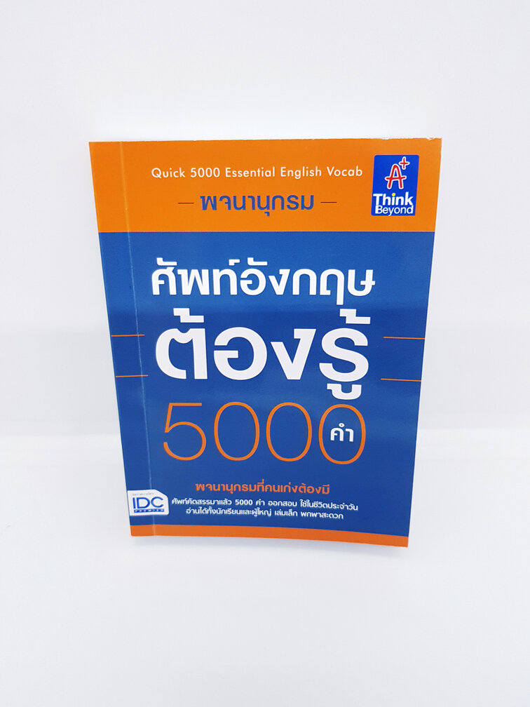 หนังสือ พจนานุกรมศัพท์อังกฤษต้องรู้ 5000 คำ (Quick 5000 Essential ...