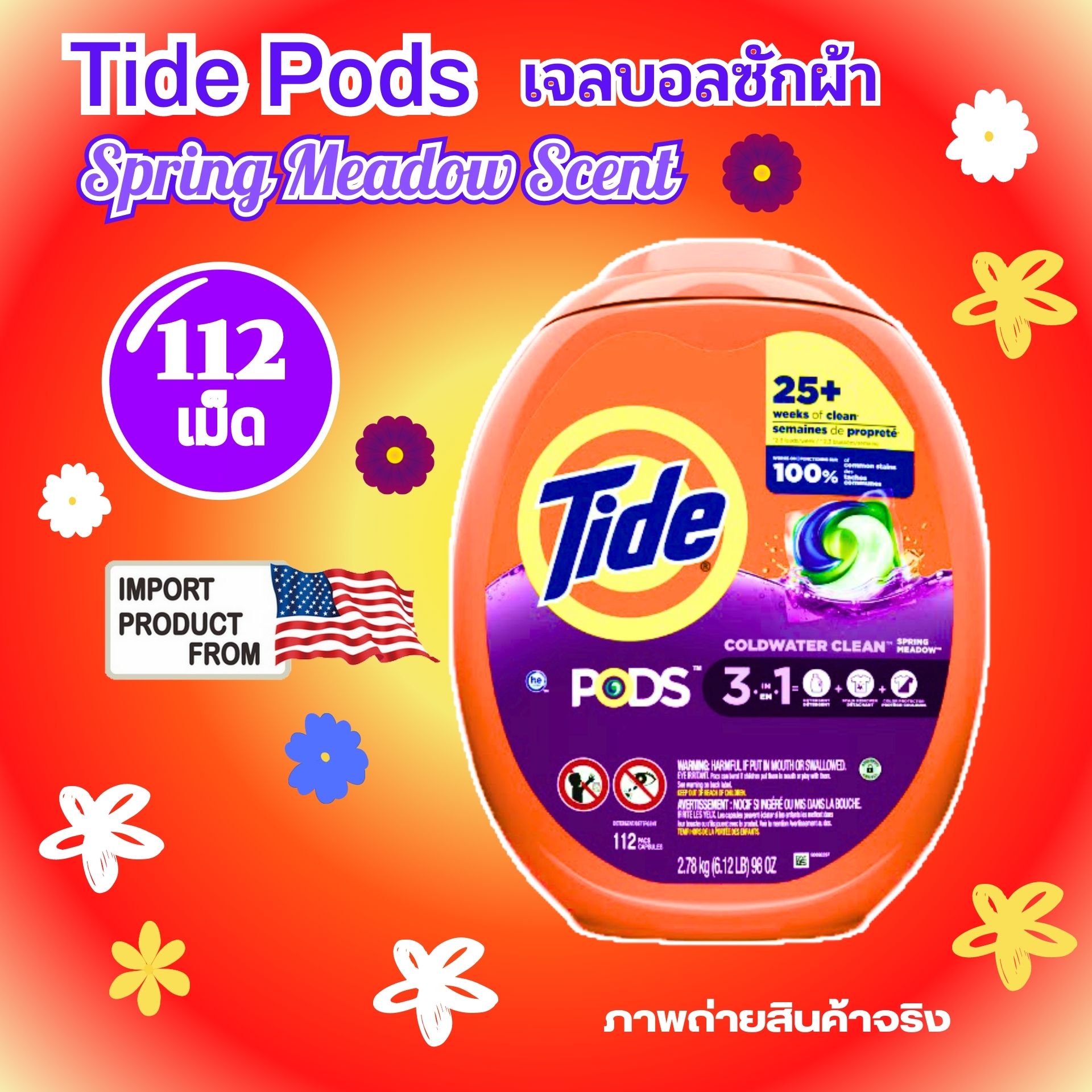 Tide PODS (112 เม็ด กลิ่น Spring Meadow Tide ) ไทด์ เจลบอลซักผ้า 112 ...